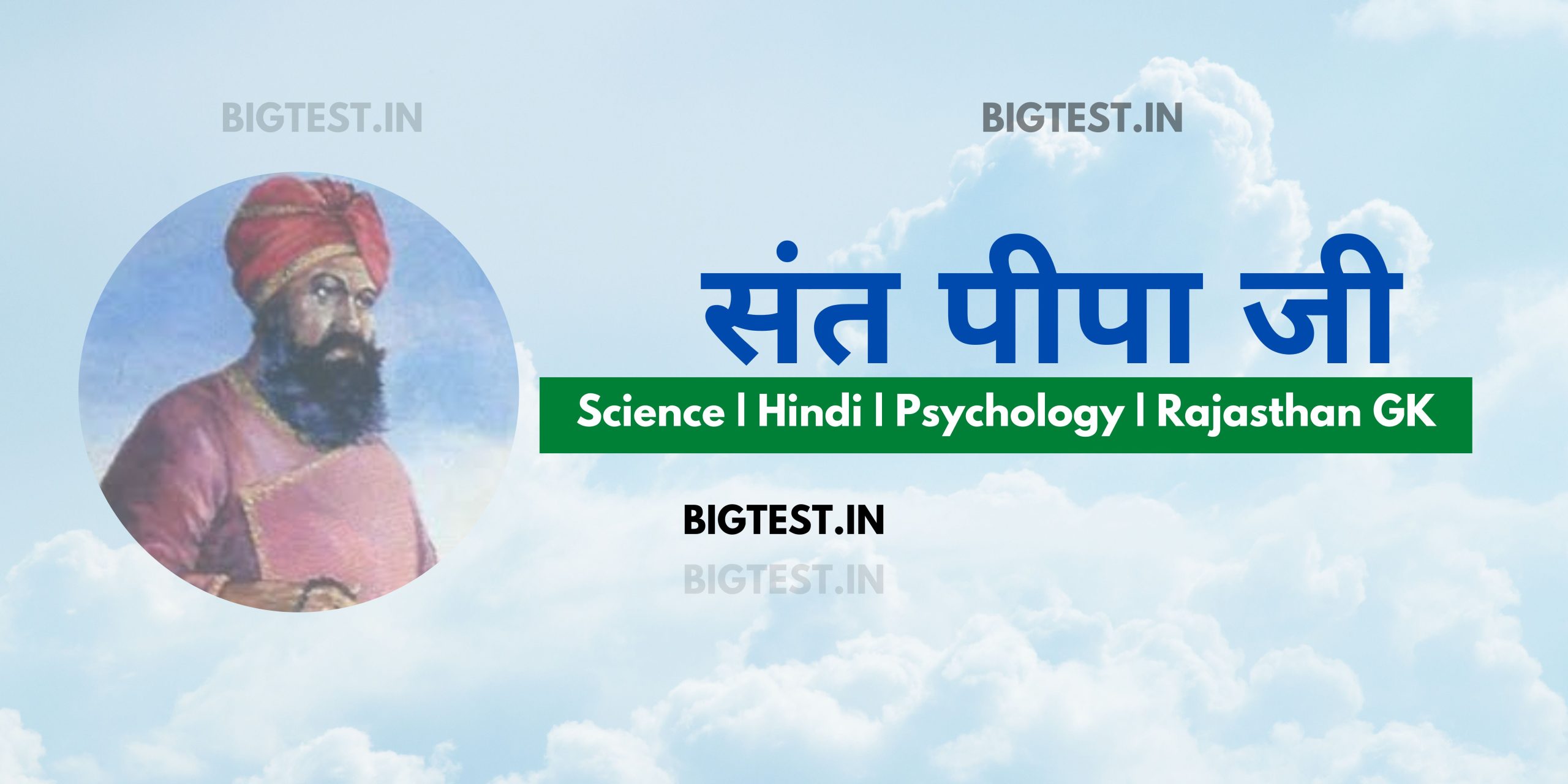 संत पीपा - राजस्थान के लोकसंत | Sant Pipa - Rajasthan ke Loksant ...