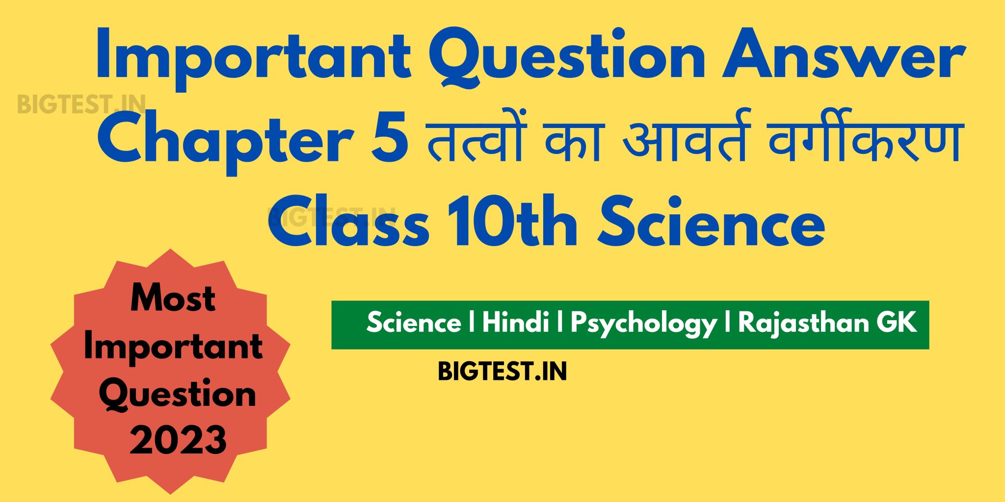 10th Science Chapter 5 Important Question Answer - Rajasthangyan.in