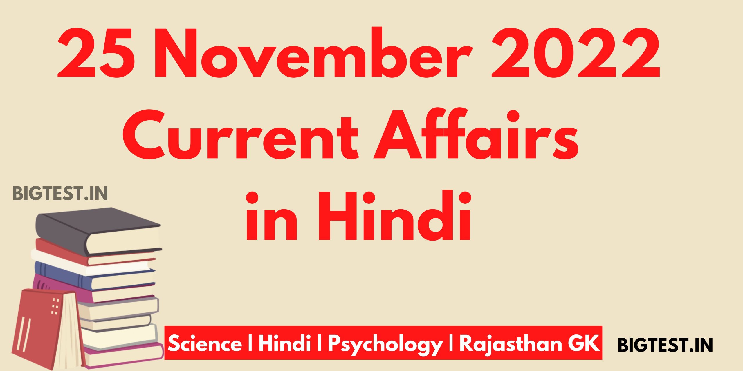 25 November 2022 Current Affairs in Hindi - Rajasthangyan.in