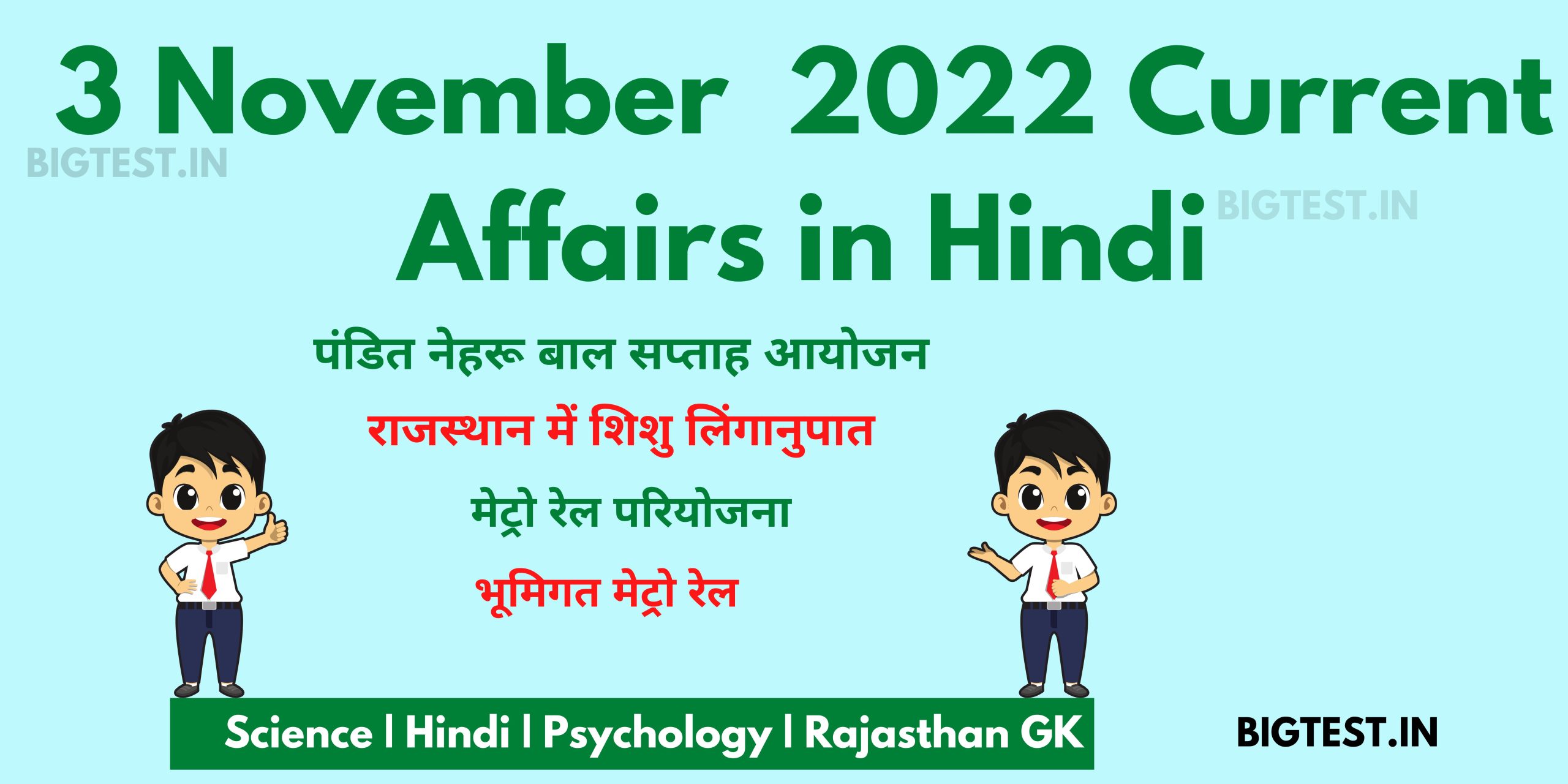 3 November 2022 Current Affairs in Hindi - Rajasthangyan.in