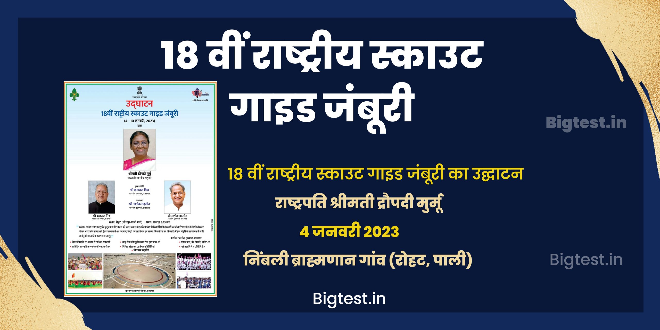 18th National Scout Guide Jamboree - Bigtest.in Rajasthangyan.in