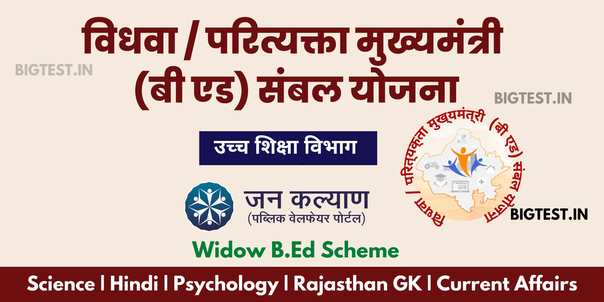 Widow B.Ed Scheme - Bigtest.in Rajasthangyan.in