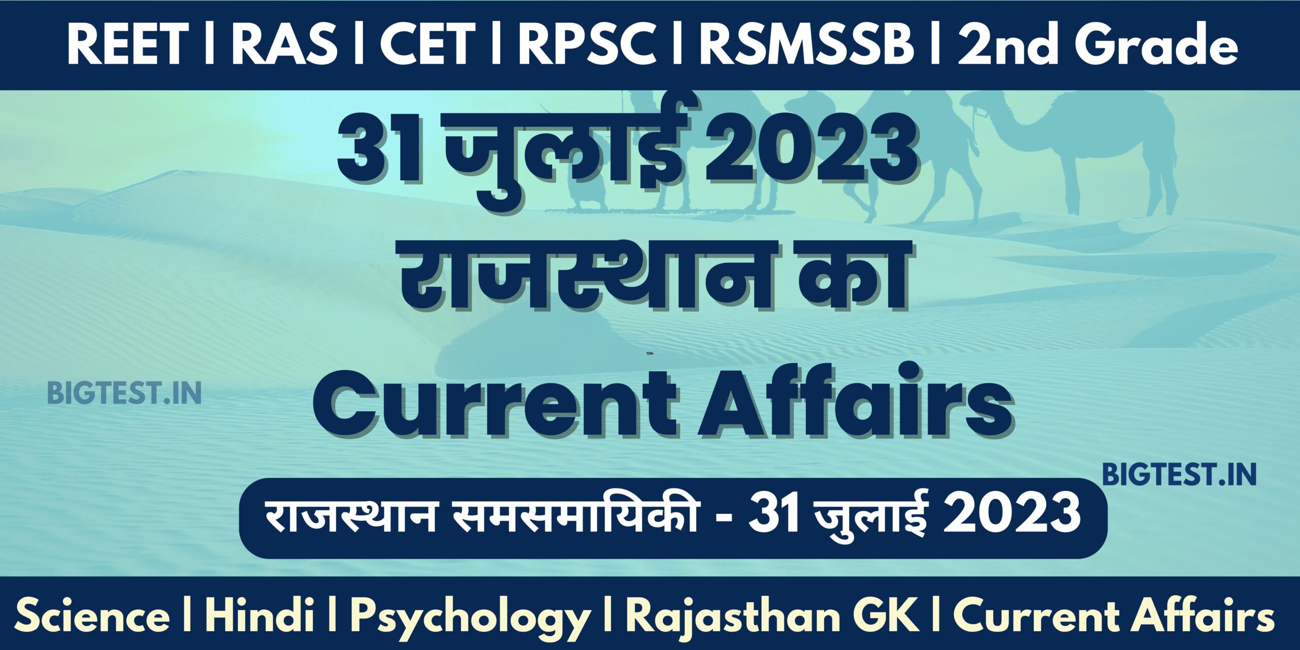 31 July 2023 Rajasthan Current Affairs in Hindi - Rajasthangyan.in
